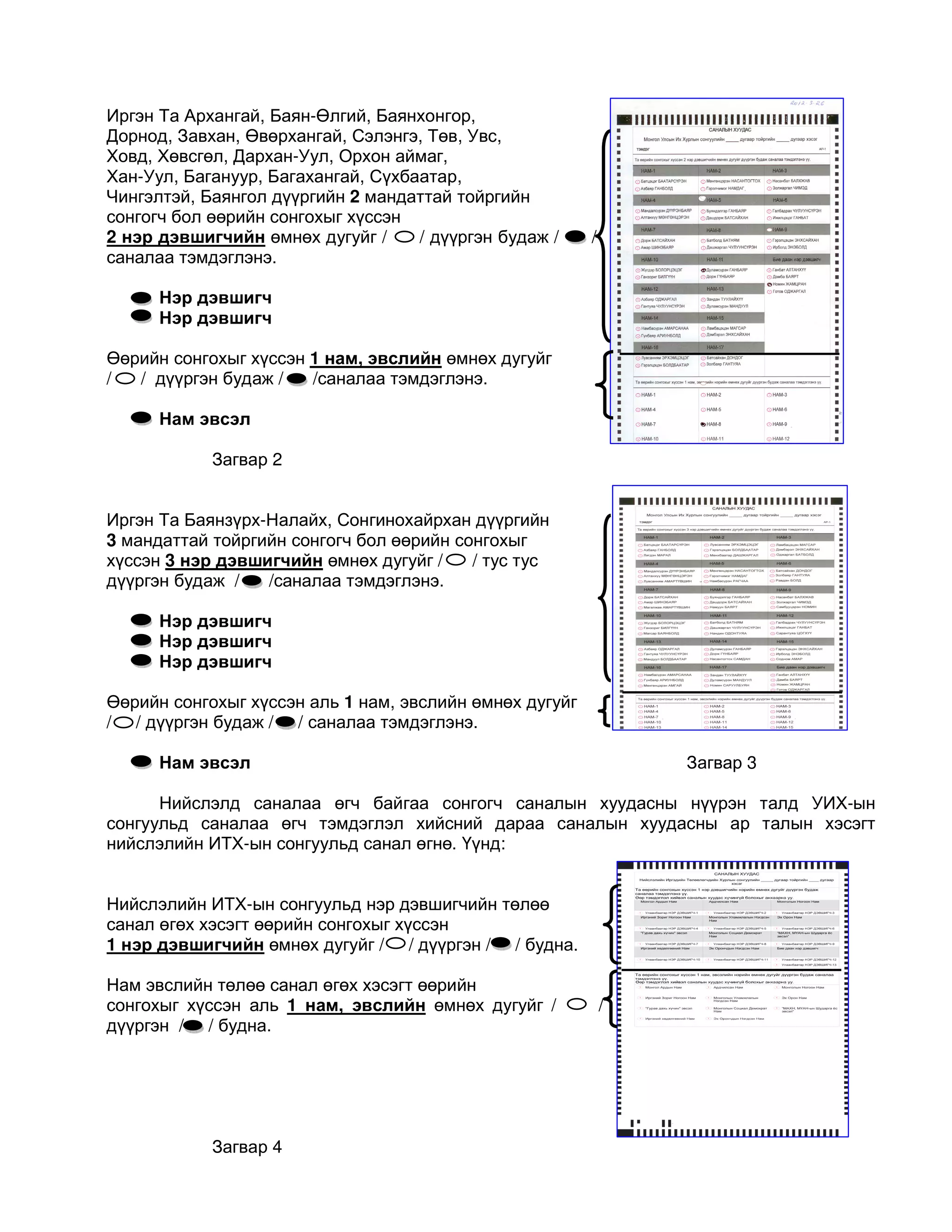 Togt 68- juram uurchlulttei | PDF