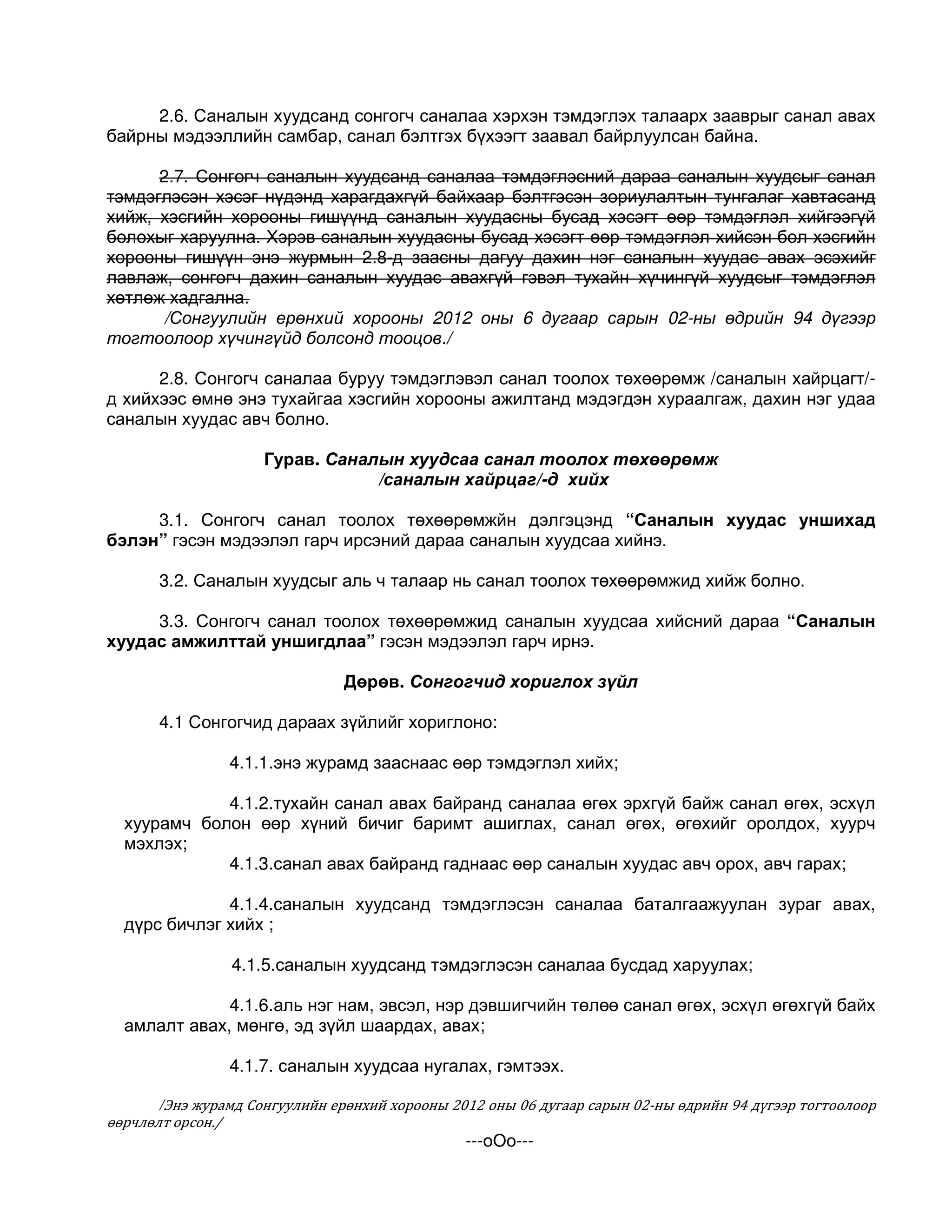 Togt 68- juram uurchlulttei | PDF