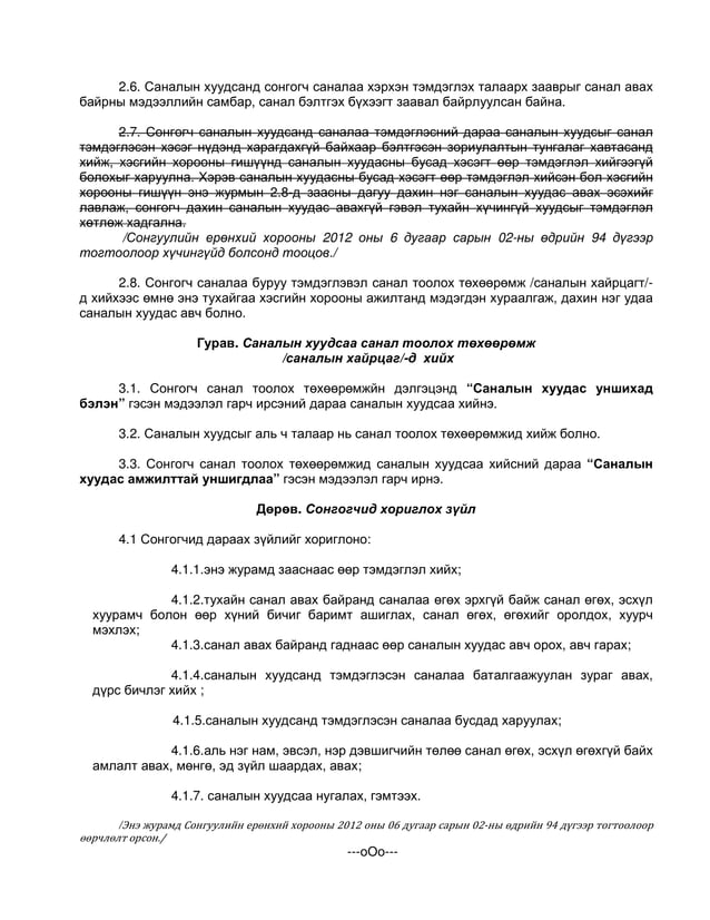 Togt 68- juram uurchlulttei | PDF