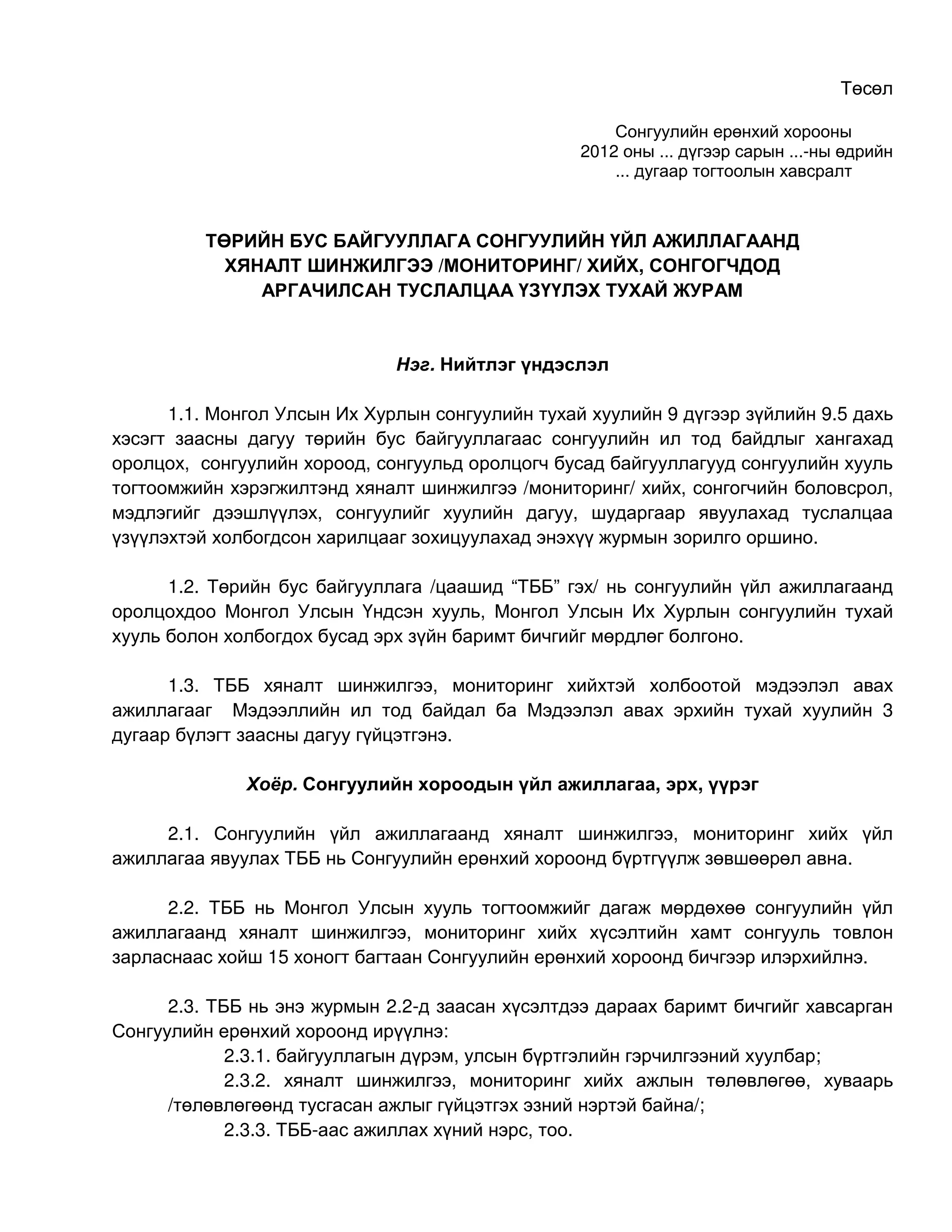 Togt Tusul Tb Biin Juram Pdf