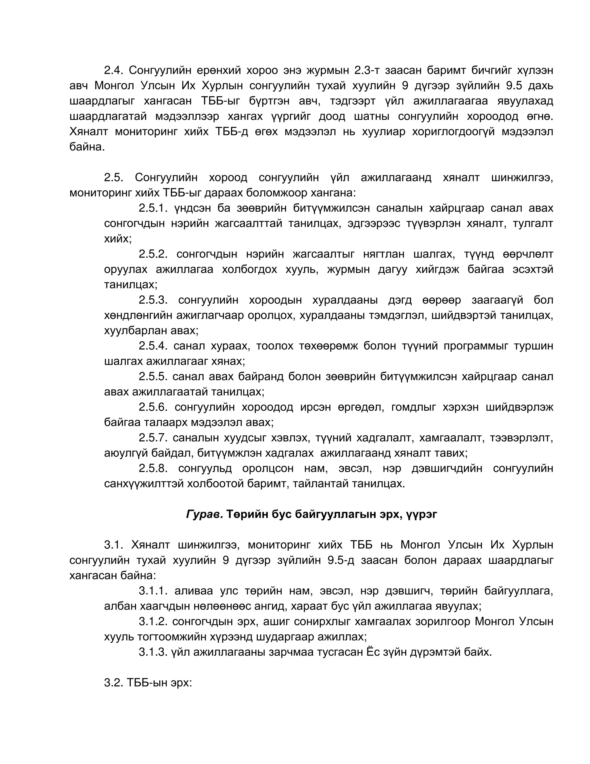 Togt tusul-tb biin juram | PDF