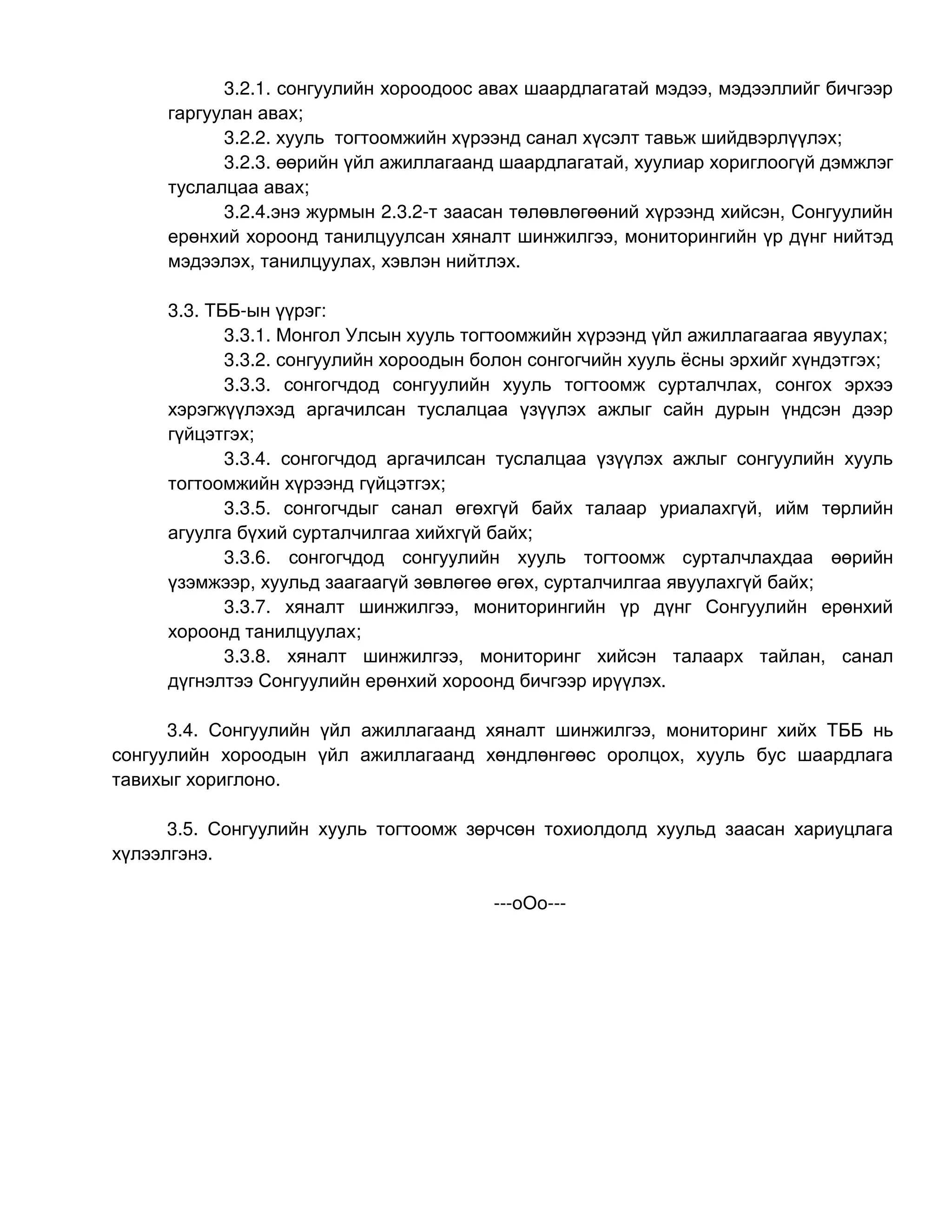 Togt tusul-tb biin juram | PDF