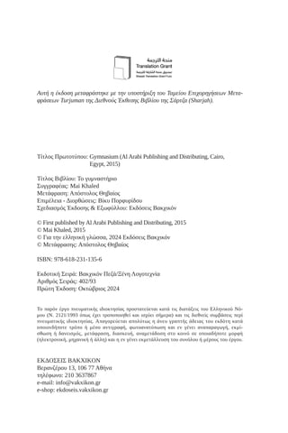 Το γυμναστήριο | PDF
