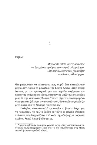 Το γυμναστήριο | PDF