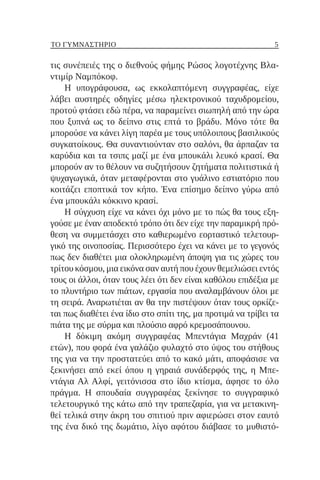 Το γυμναστήριο | PDF