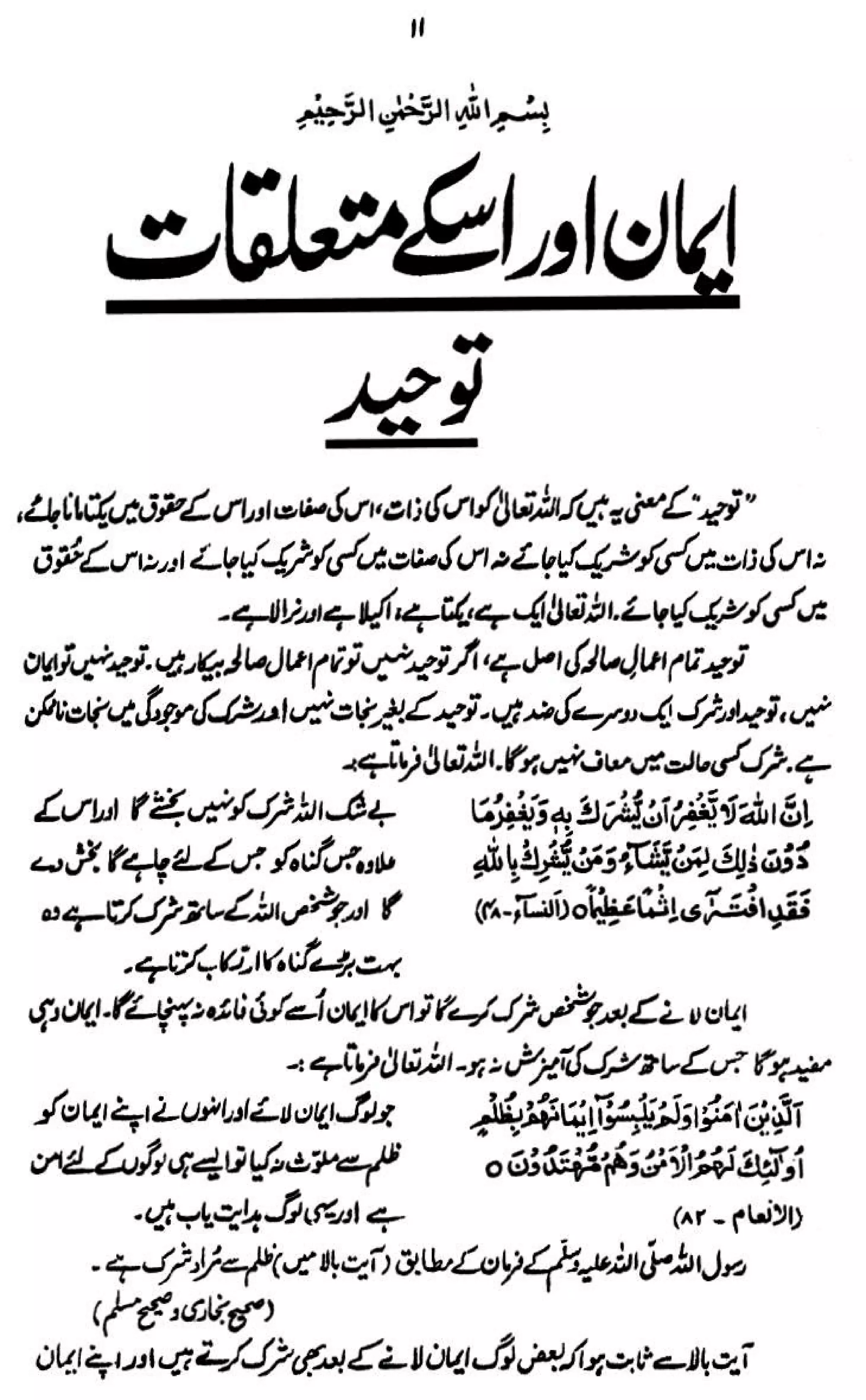 Toheed. makhiz minhaj | PDF