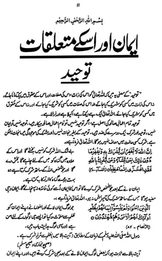 Toheed. makhiz minhaj | PDF