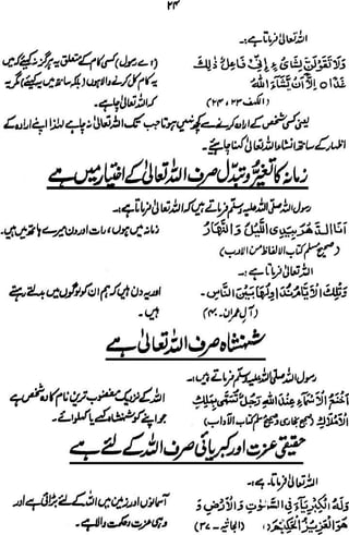 Toheed. makhiz minhaj | PDF