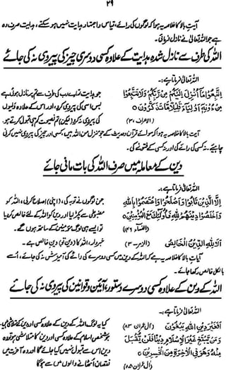 Toheed. makhiz minhaj | PDF