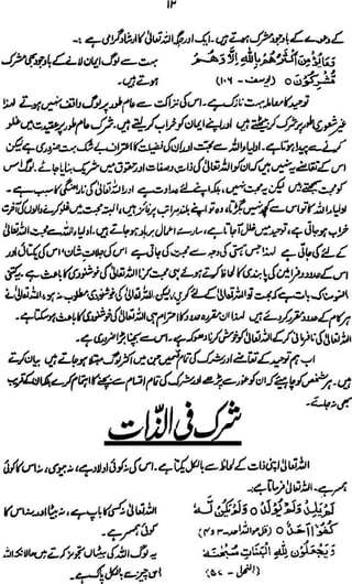 Toheed. makhiz minhaj | PDF