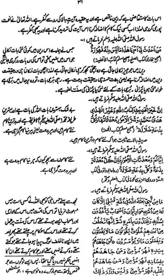 Toheed. makhiz minhaj | PDF