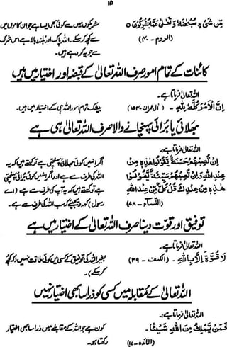 Toheed. makhiz minhaj | PDF