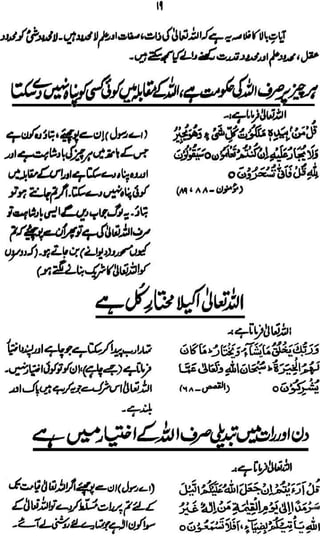 Toheed. makhiz minhaj | PDF