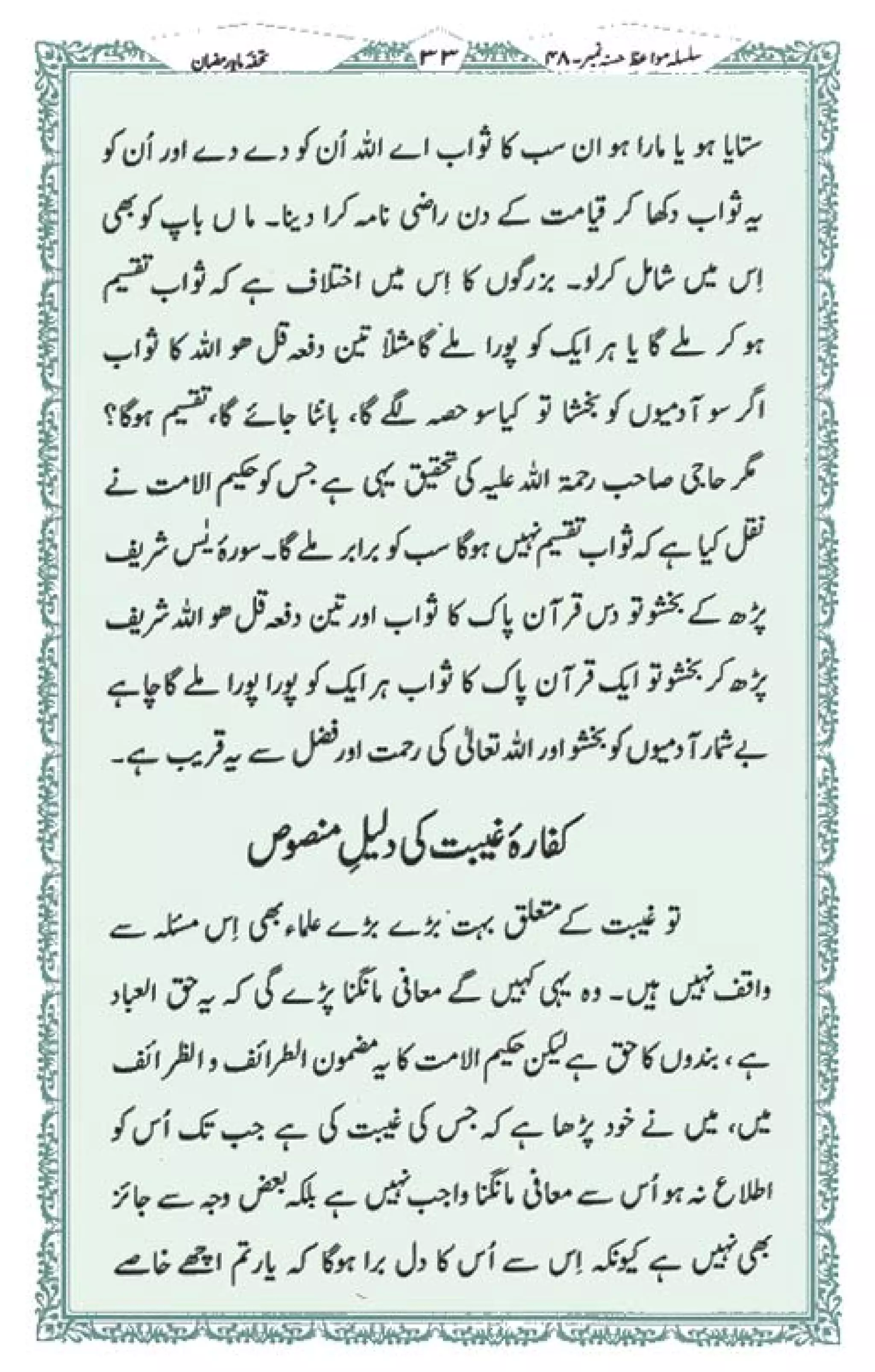 Tohfa e Ramzan | PDF