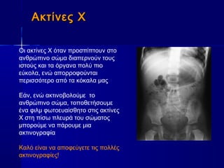 To hlektromagnitiko fasma | PPT