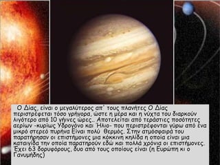 To hliako systhma | PPT