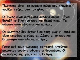 To hliako systhma | PPT
