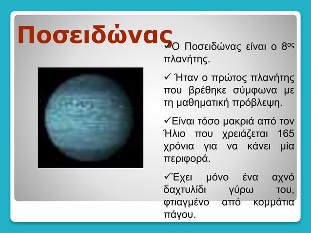 To iliako systima | PPT