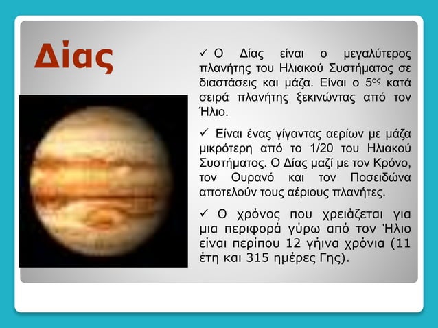 To iliako systima | PPT
