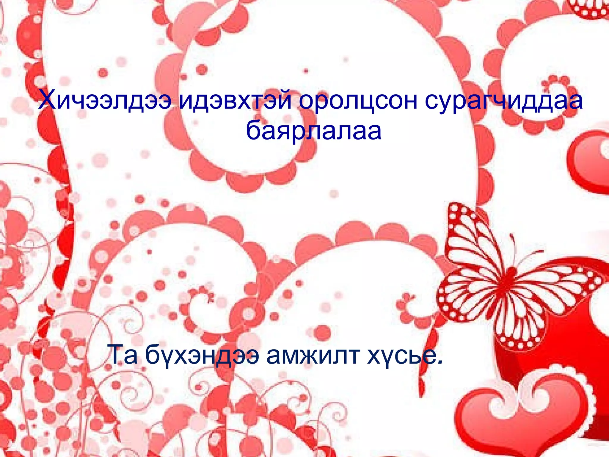 Toirog, dugui, tsagirag | ODP