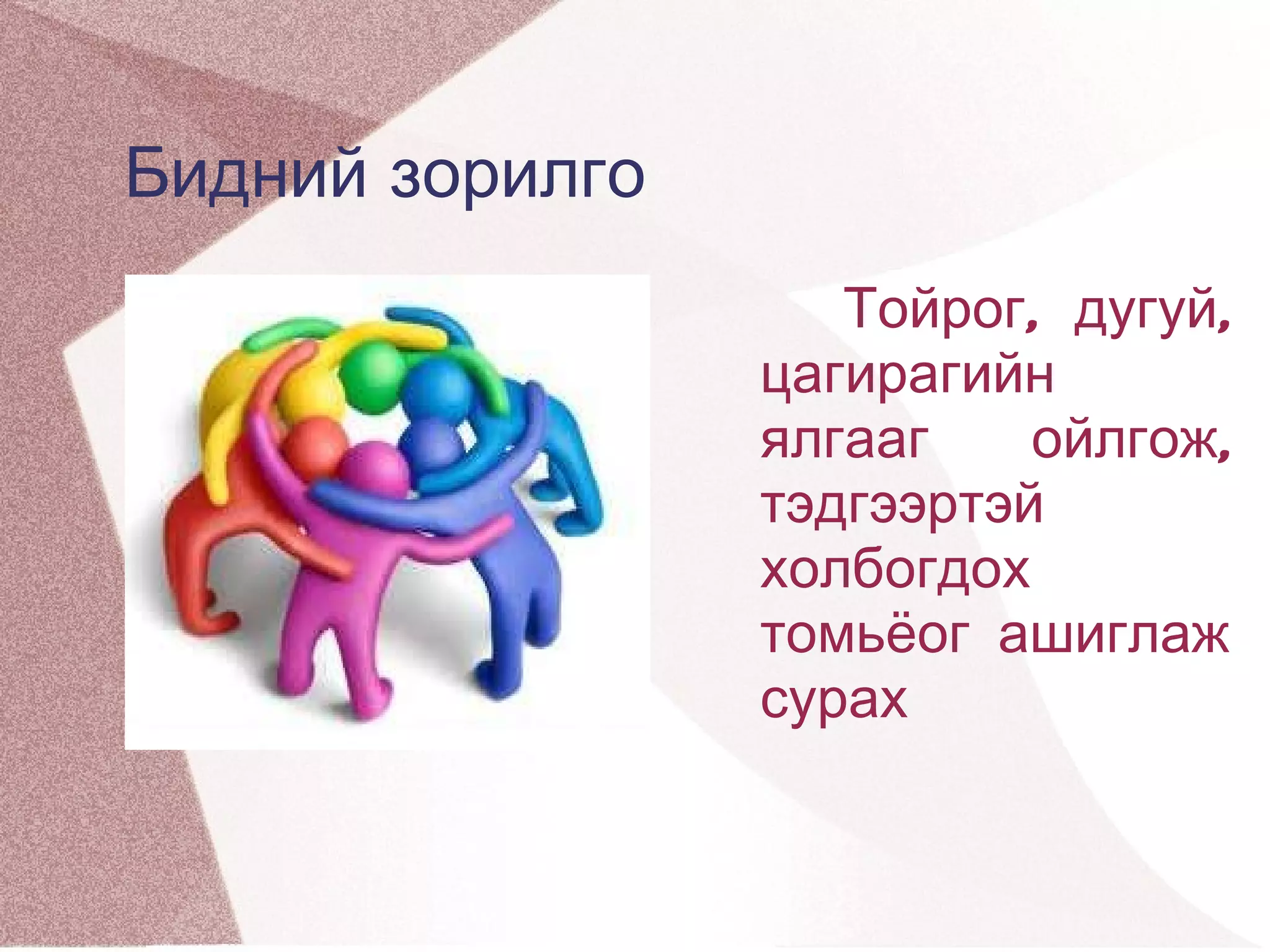 Toirog, dugui, tsagirag | ODP