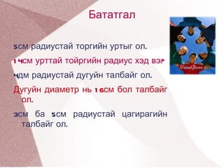 Toirog, dugui, tsagirag | ODP