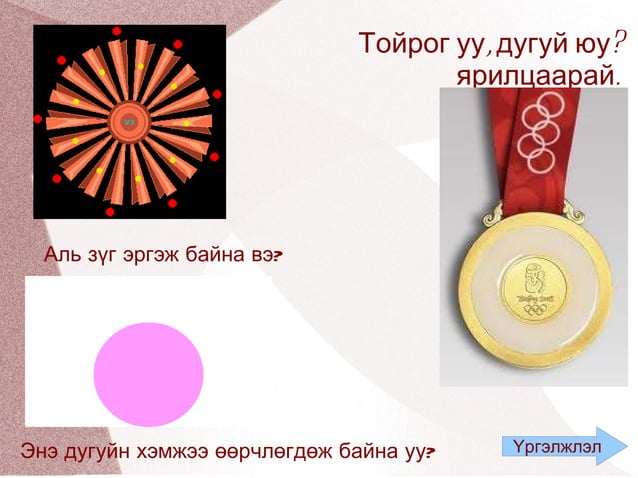 Toirog, dugui, tsagirag | ODP