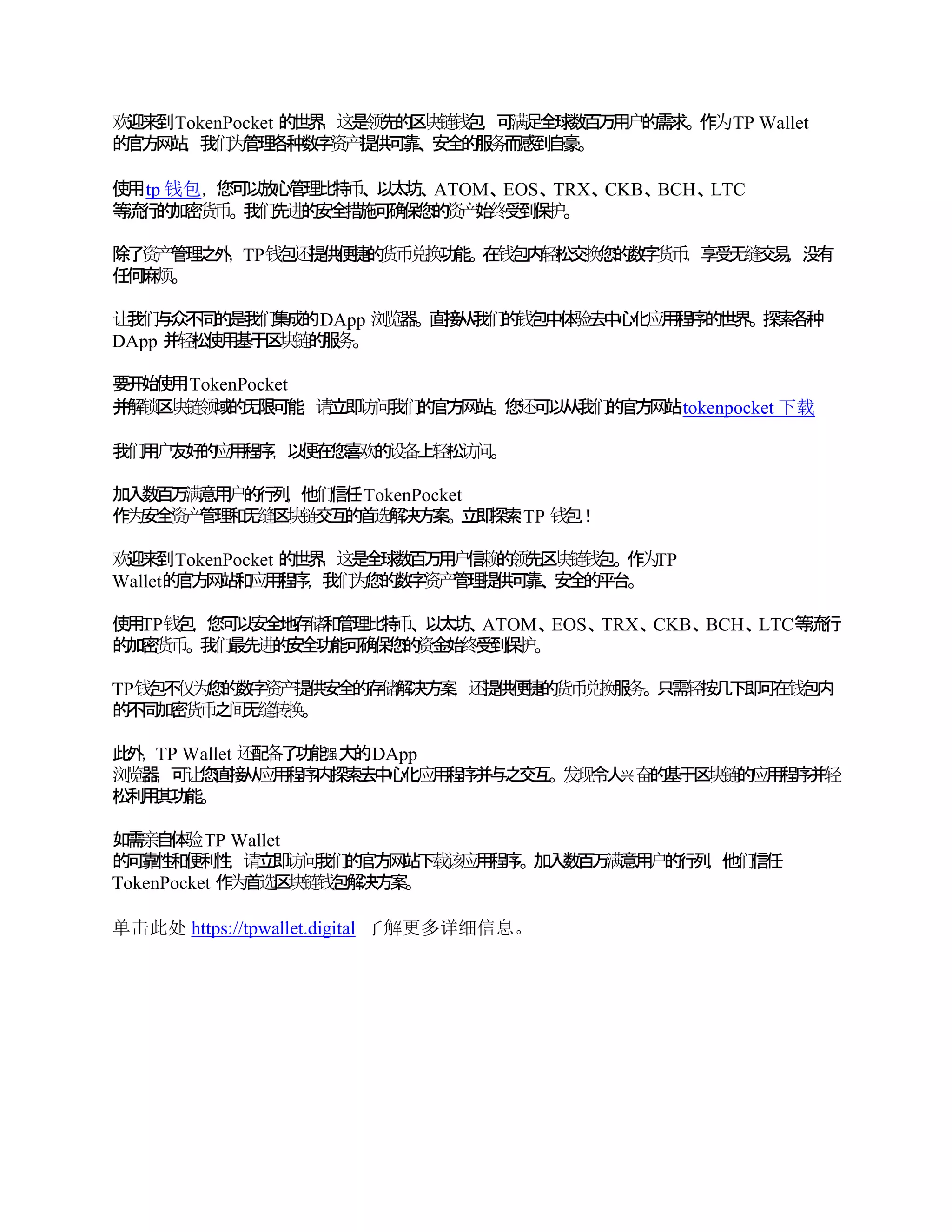 TokenPocket钱包官网TP钱包TP钱包官网APP下载.pdf