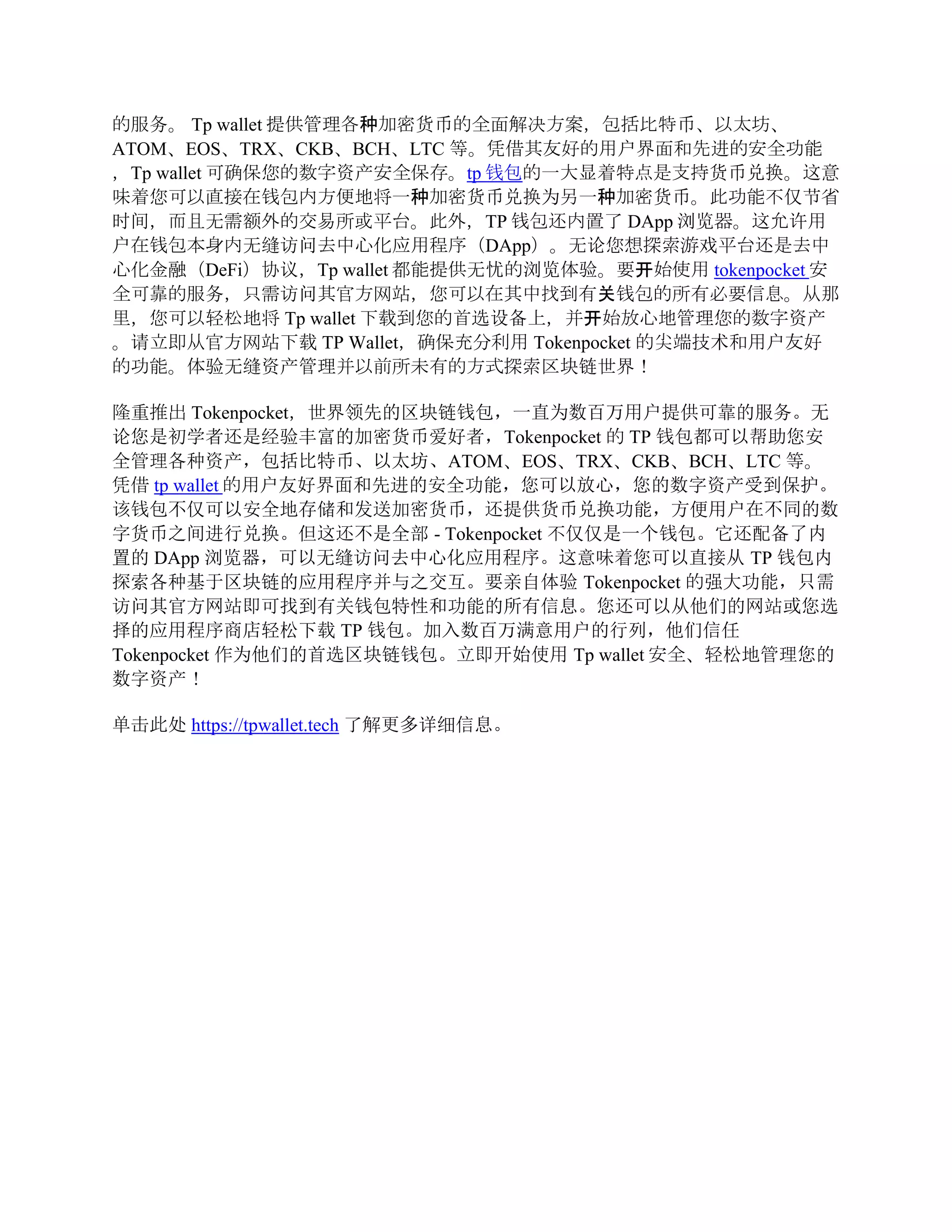 TokenPocket钱包官网 TP钱包下载 TP Wallet.pdf | Computer Software and ...