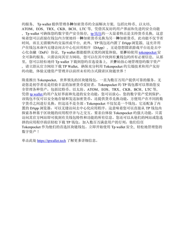 TokenPocket钱包官网 TP钱包下载 TP Wallet.pdf | Computer Software and ...