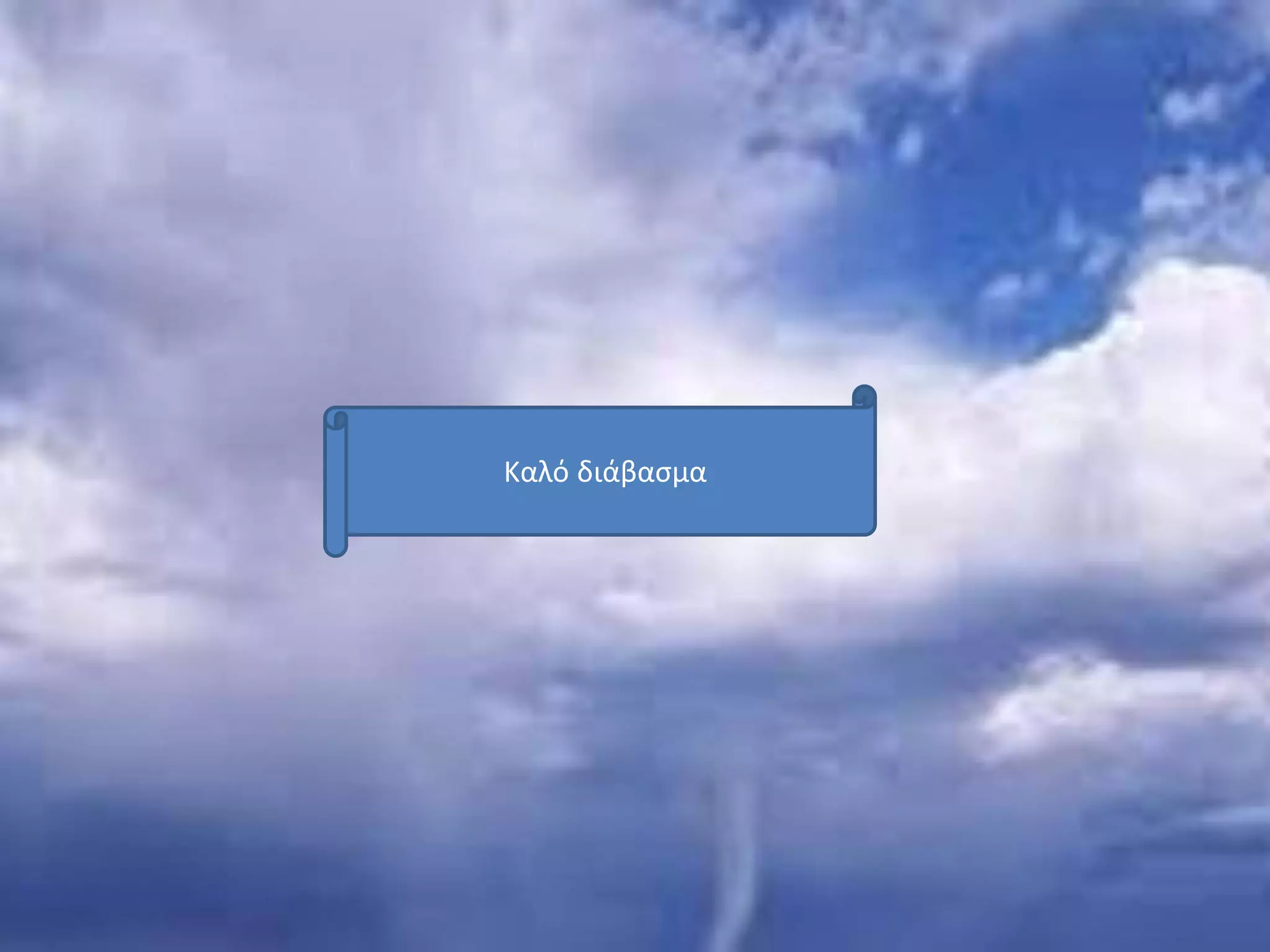 To klima ths eyrophs | PPT