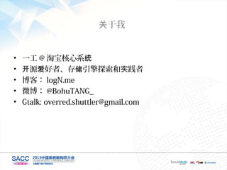 高性能存储引擎TokuDB剖析 | PPT | Databases | Computer Software and Applications