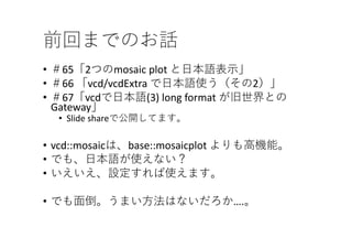 Wrapper to use Japanse font with vcd::mosaic and build it as pakcage | PPT
