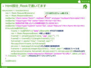 RでつくるWebアプリ～rApache編～ | PPT