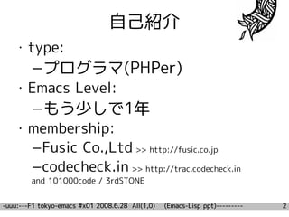 Emacs Lisp 紹介 | PPT