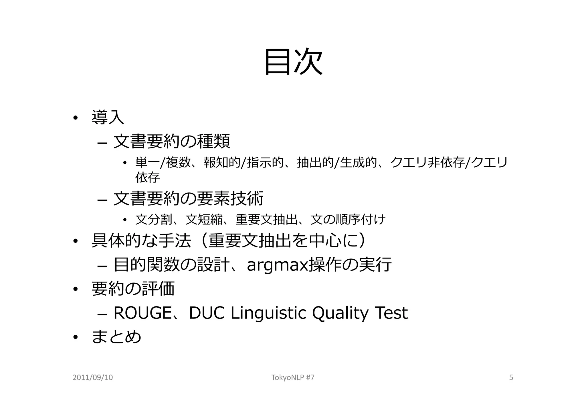 Introduction to Automatic Summarization | PPT