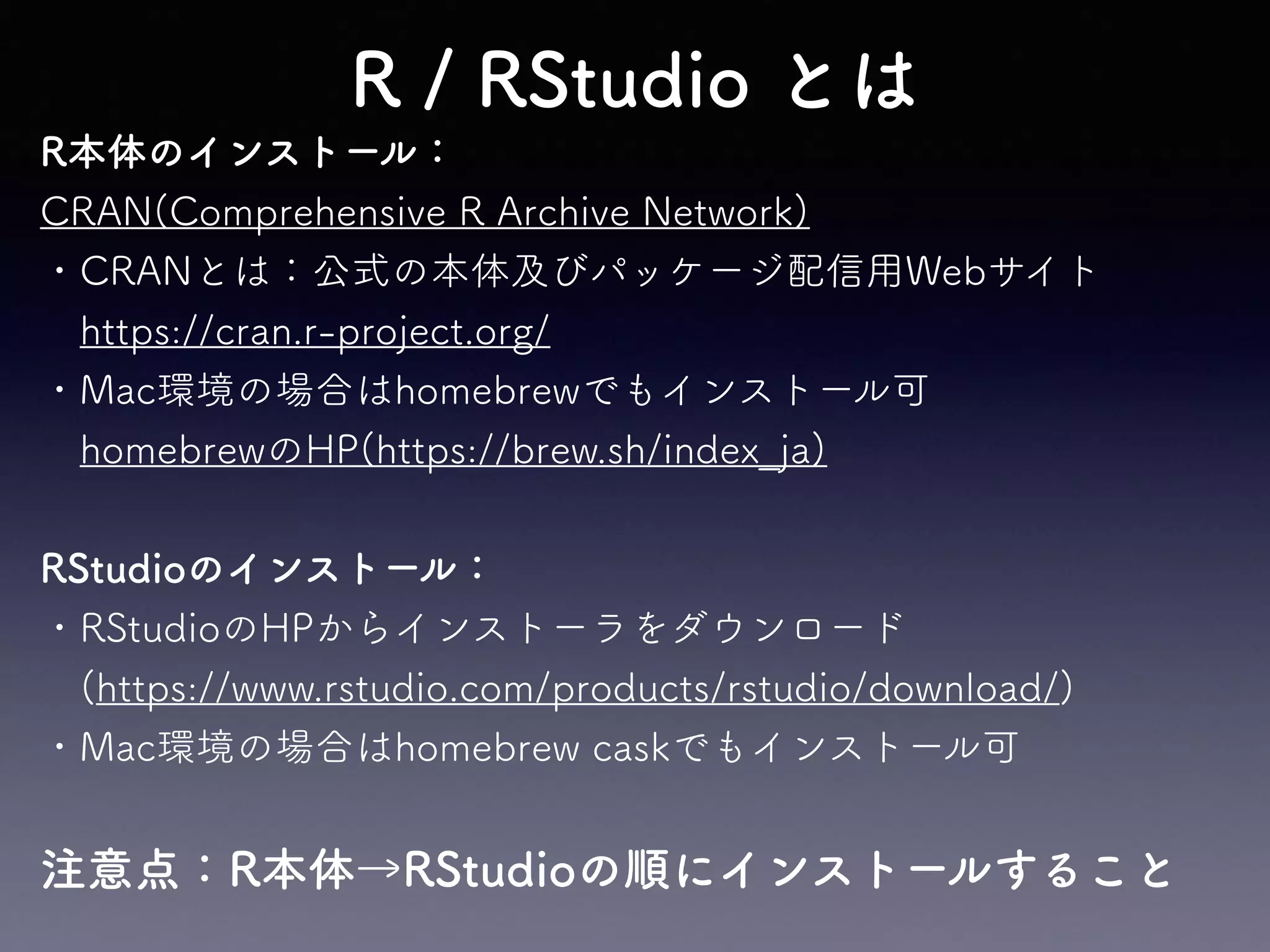 TokyoR101_BeginnersSession1.pdf