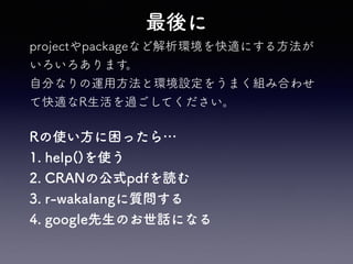 TokyoR101_BeginnersSession1.pdf