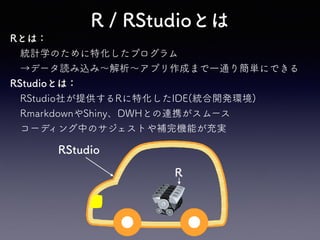 TokyoR101_BeginnersSession1.pdf