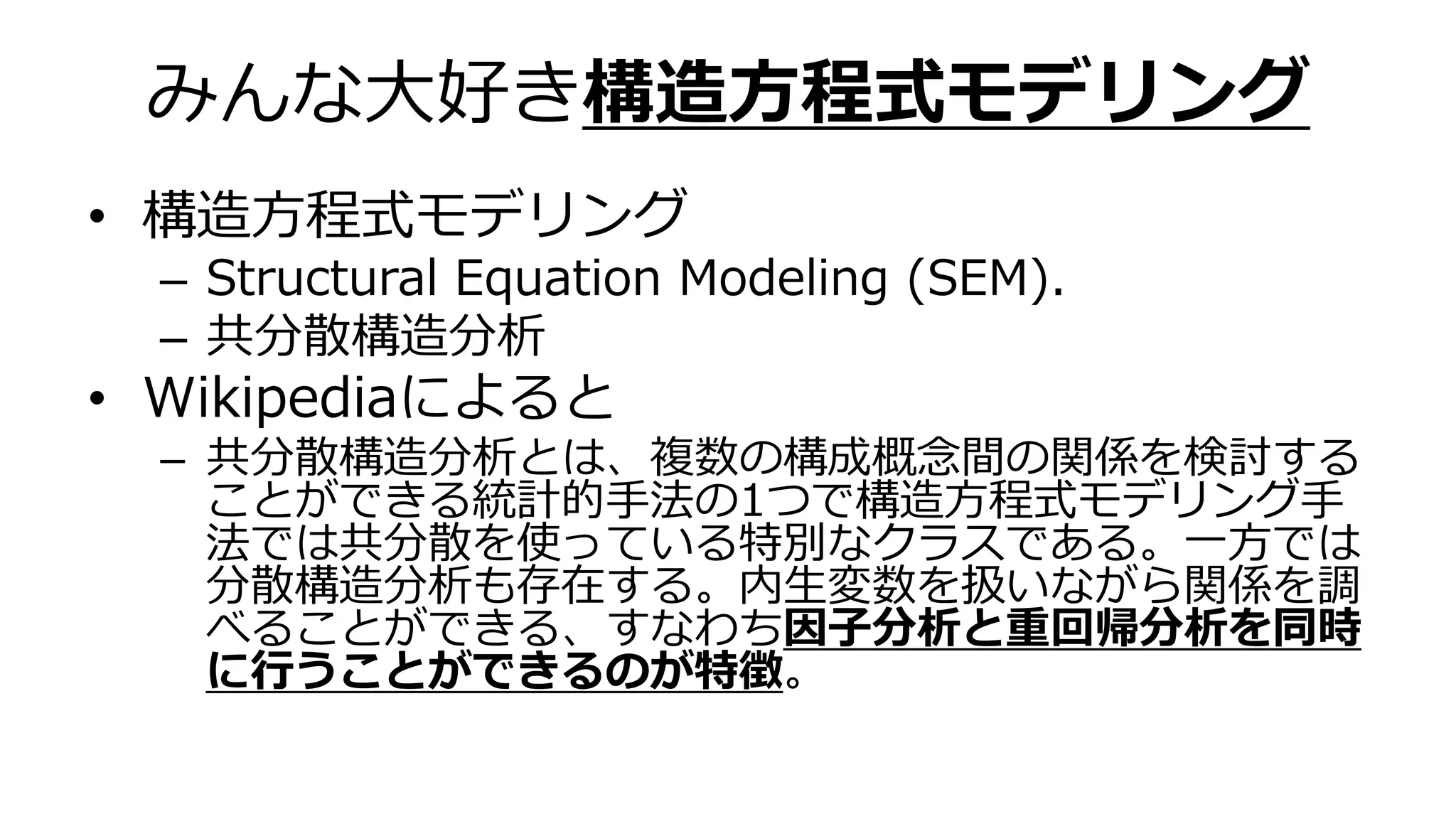 Tokyo.R #76 lavaan plot | PPTX