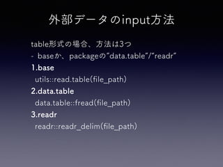 TokyoR79 beginnerssession1 | PPT