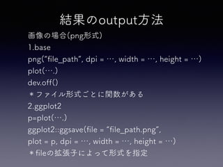 TokyoR79 beginnerssession1 | PPT