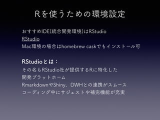 Tokyo r80 beginnerssession1 | PDF | Programming Languages | Computing