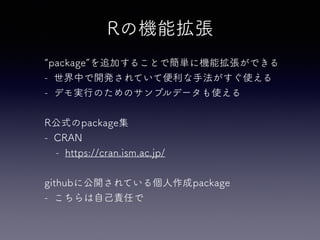 Tokyo r80 beginnerssession1 | PDF | Programming Languages | Computing