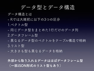 Tokyo r80 beginnerssession1 | PDF | Programming Languages | Computing