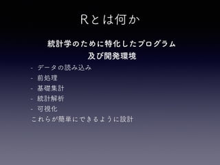 Tokyo r80 beginnerssession1 | PDF | Programming Languages | Computing