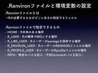 TokyoR98_BeginnersSession1.pdf