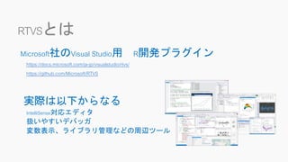 R tools for Vsual Studio | PPT