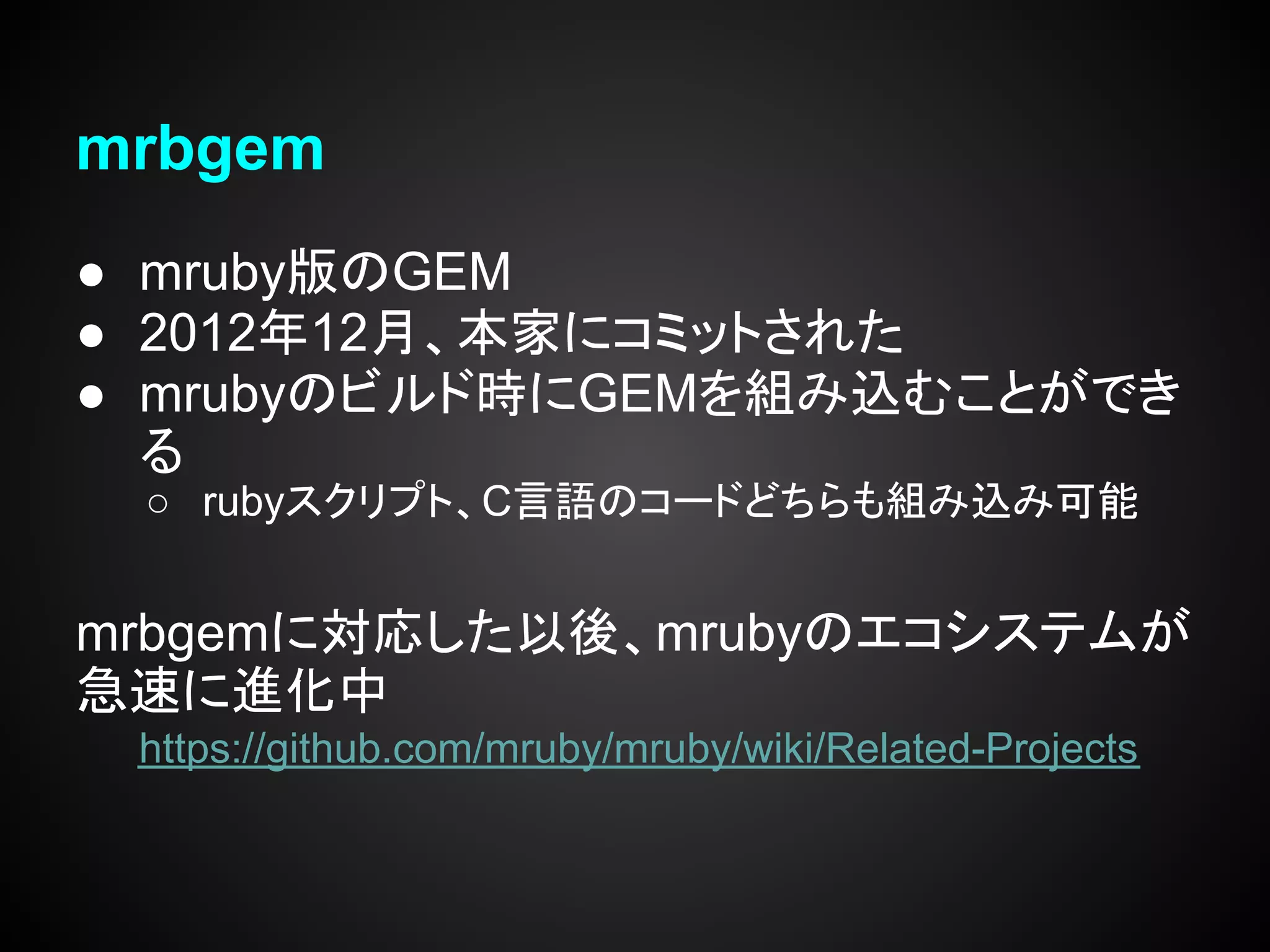 Tokyo ruby kaigi 10 (sogabe) | PDF