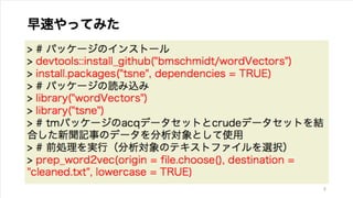 Rによるword2vec | PPT